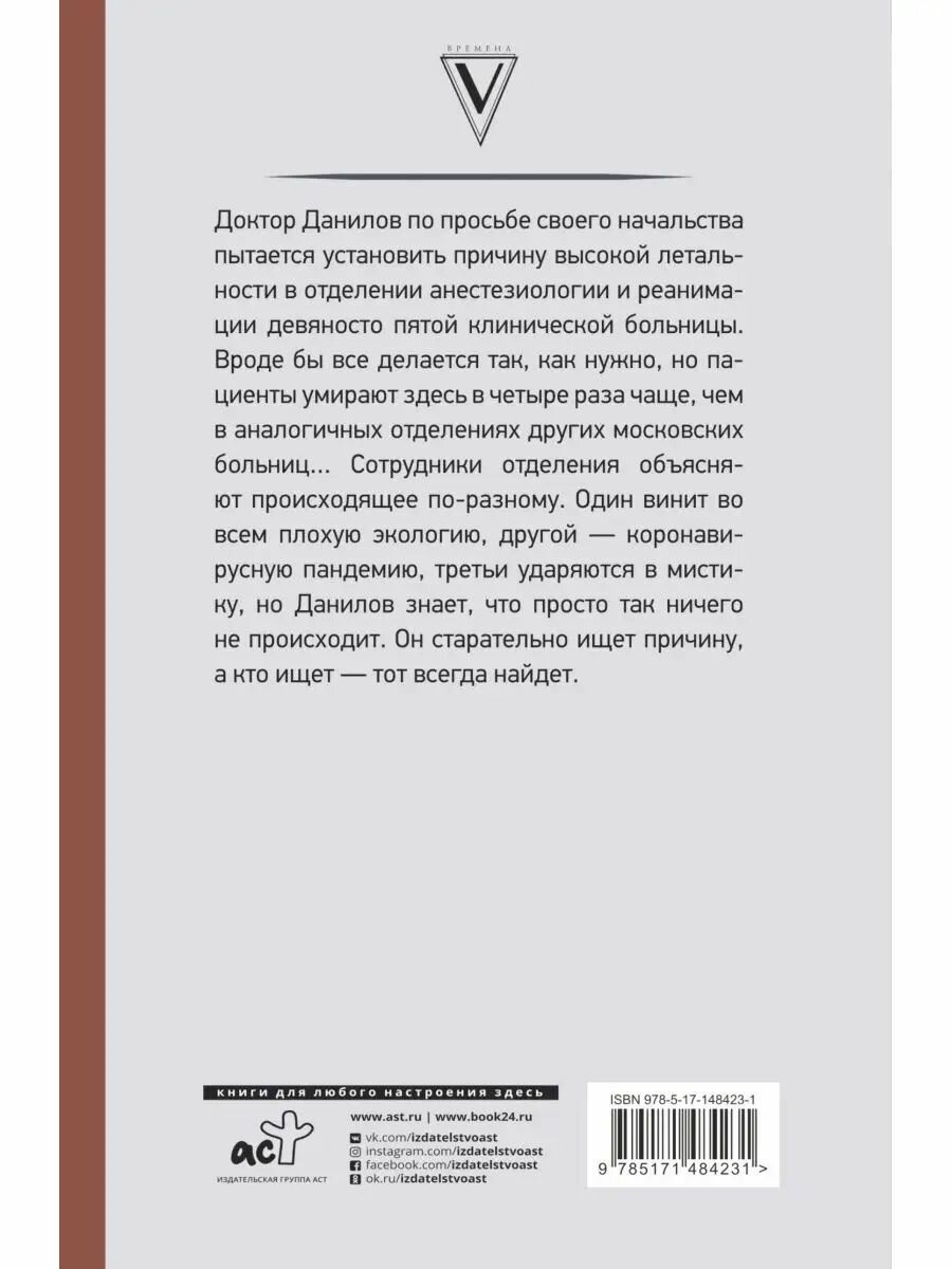 Расследование доктора Данилова