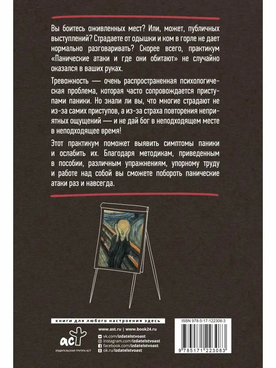 Панические атаки и где они обитают. Как