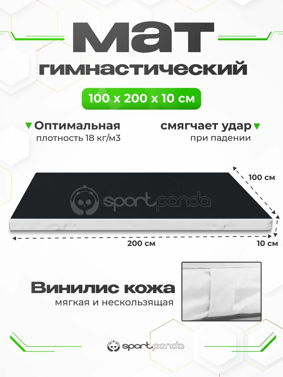 Мат гимнастический 1*2*0,1 м, винилискожа + поролон 18 кг/м3
