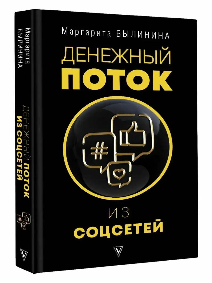 Денежный поток из соцсетей