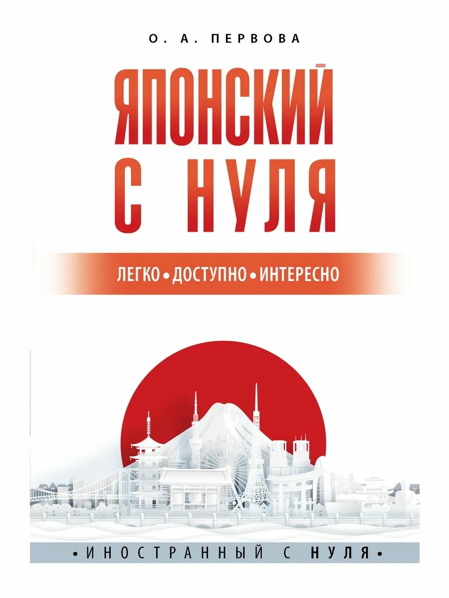 Японский с нуля