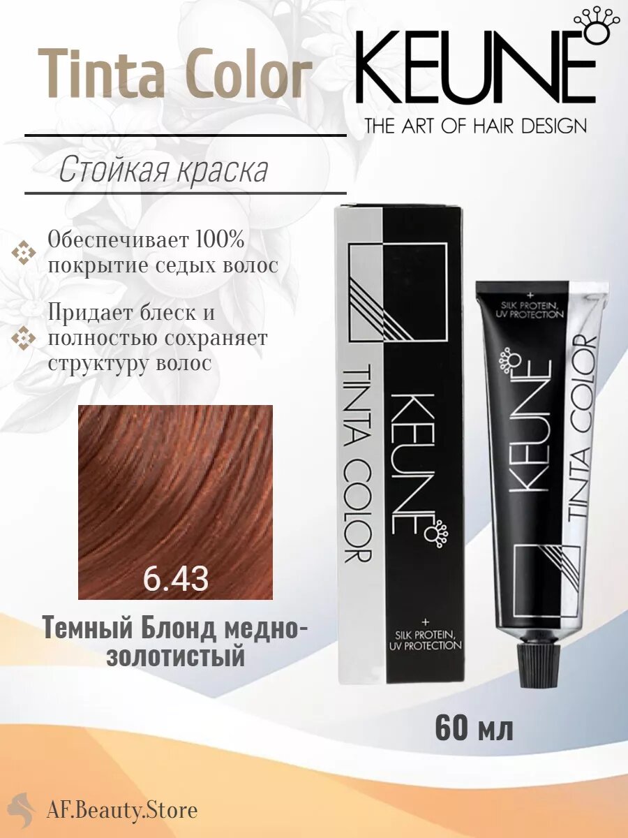 KEUNE Tinta Color 6.43 - Перманентный краситель 60 мл