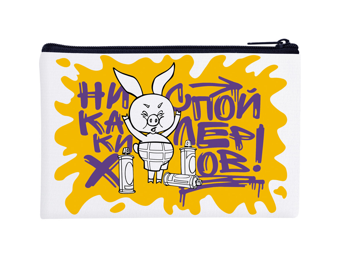 Фрея CMF-RWCC-003-SC64 Раскраска на косметичке Никаких спойлеров с яркими узорами 18×12 см