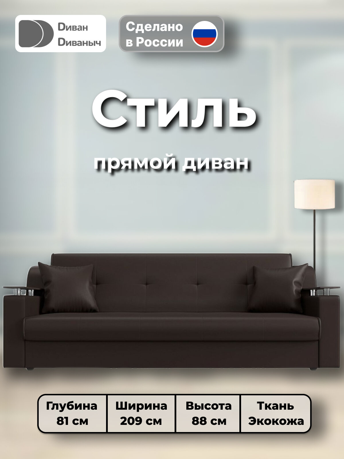 Прямой диван Стиль со спальным местом 180х115 см, ящиком для белья и двумя подушками, Экокожа коричневый