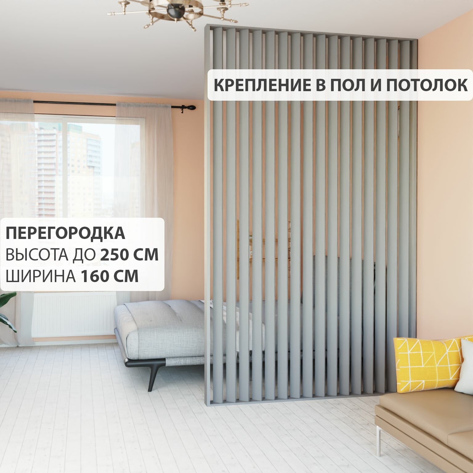 Перегородка Levitrus, реечная, жалюзийная, крепление в пол и потолок 2500*1600