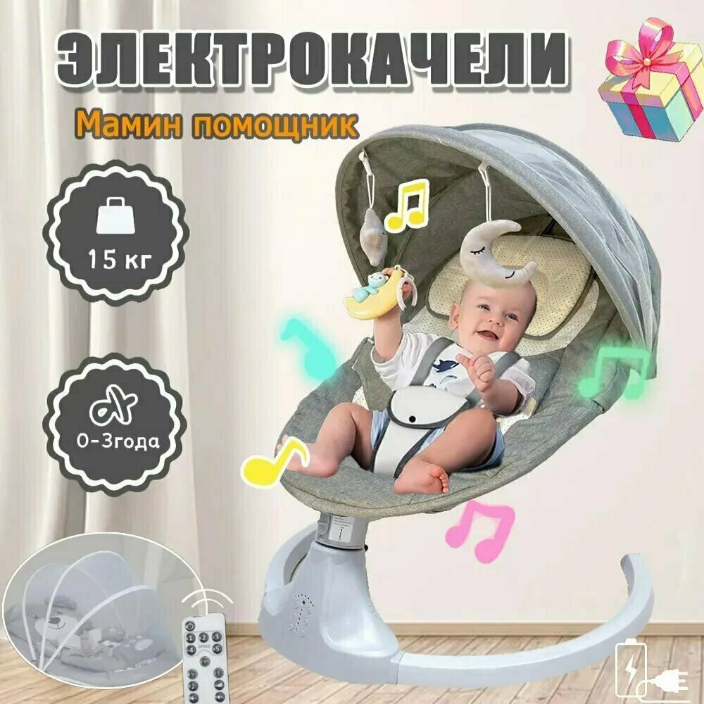 Электрокачели для новорожденных до 15 кг, Шезлонг для новорожденных от 0 до 3 лет, серый