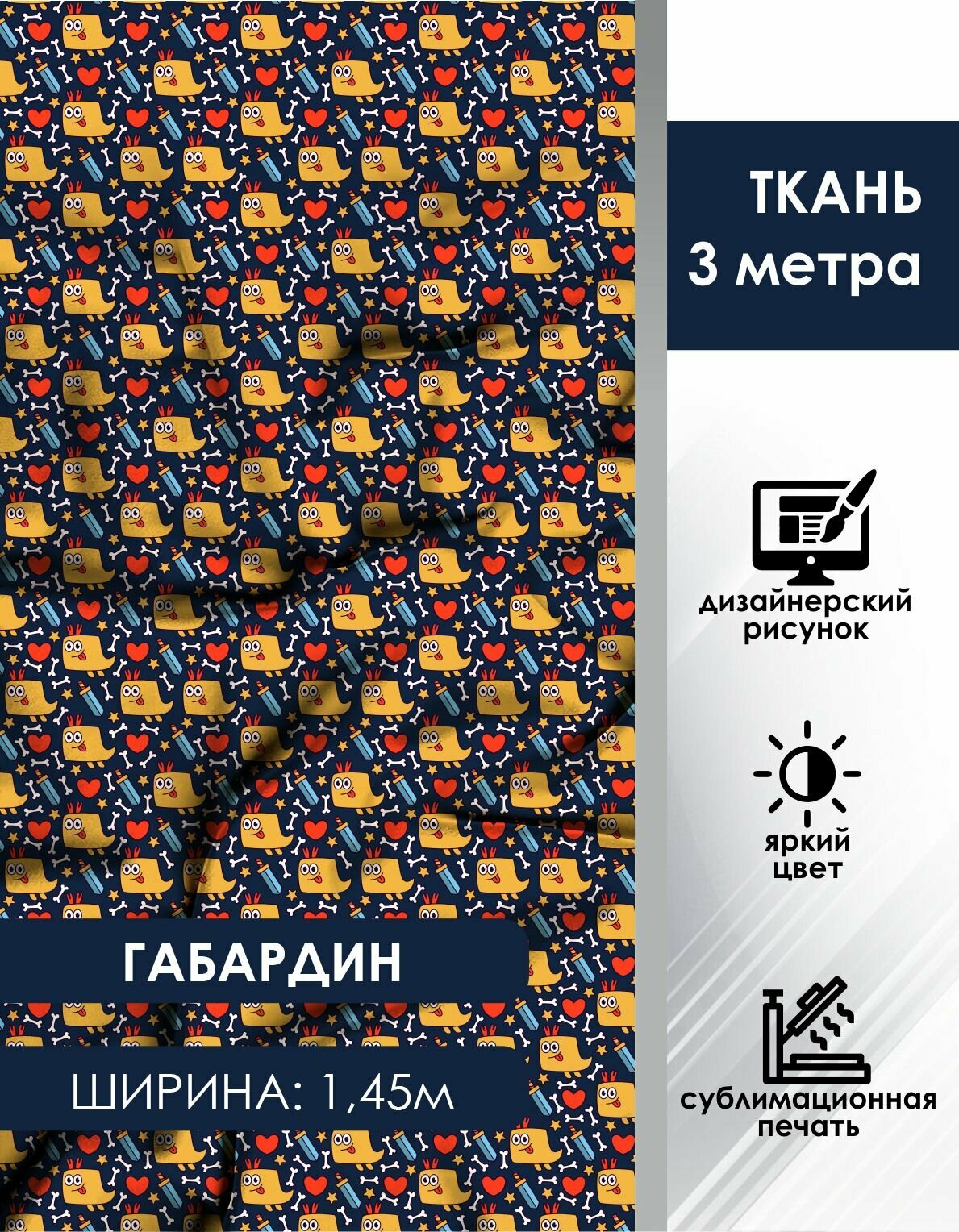 Ткань Габардин 180 г/м2 отрез 3 метра ширина 145см