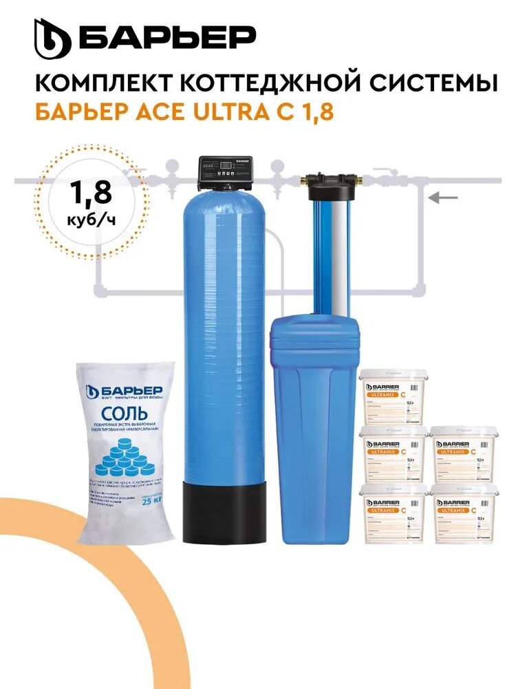 Система очистки воды барьер PROFI Ace Ultra C1,8, умягчение, обезжелезивание