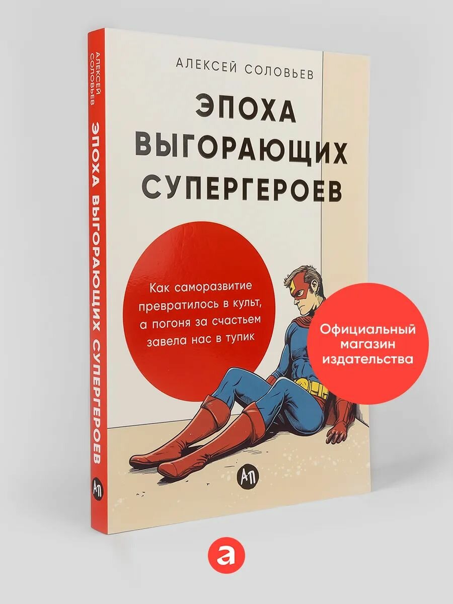 Эпоха выгорающих супергероев