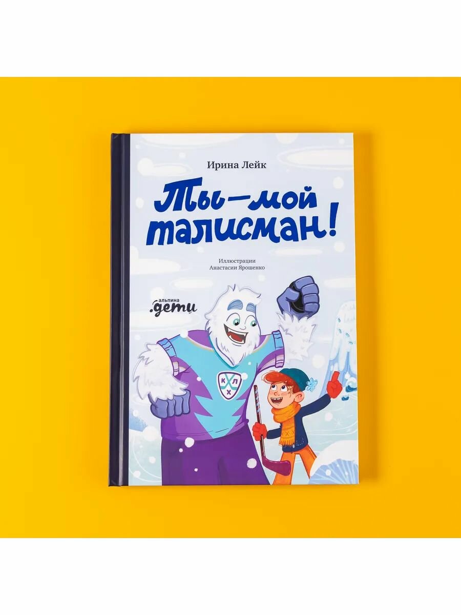 Ты мой талисман!