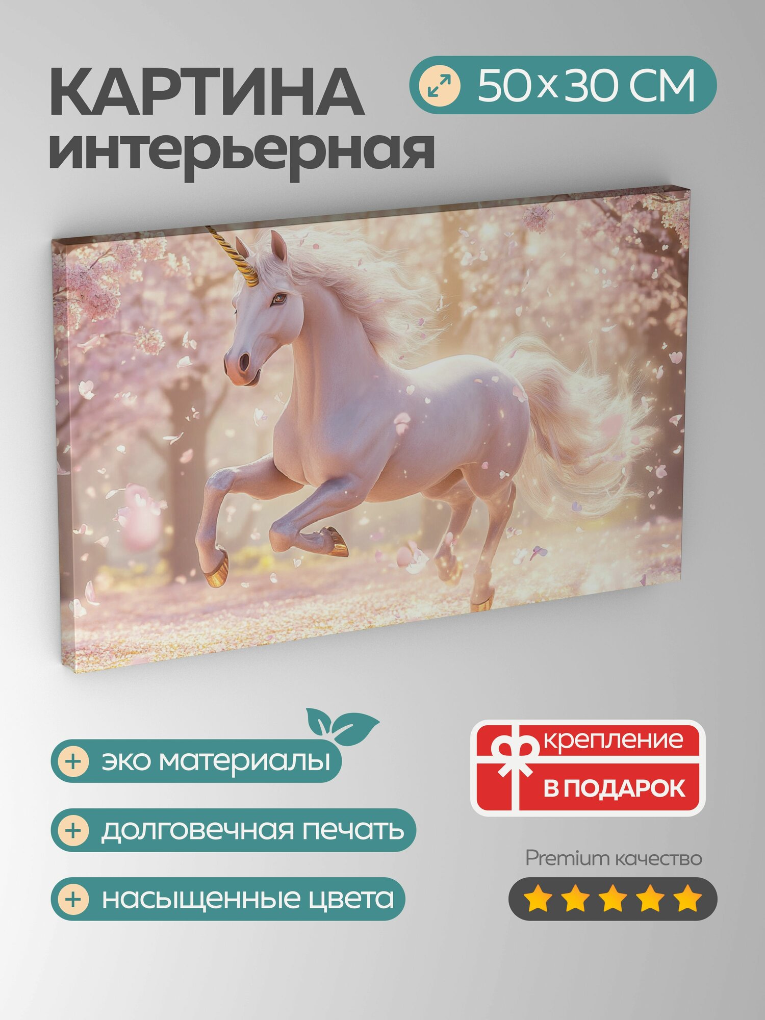 Картина на холсте интерьерная 50х30 см, единорог, галоп, лес, пастельные тона, опалесцирующий рог, золотистый свет