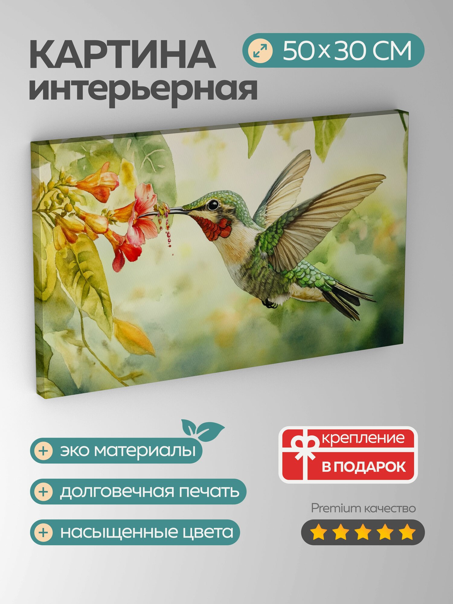 Картина на холсте интерьерная 50х30 см, акварель, колибри, цветок, нектар, листва, гармония, грация, флора, птица