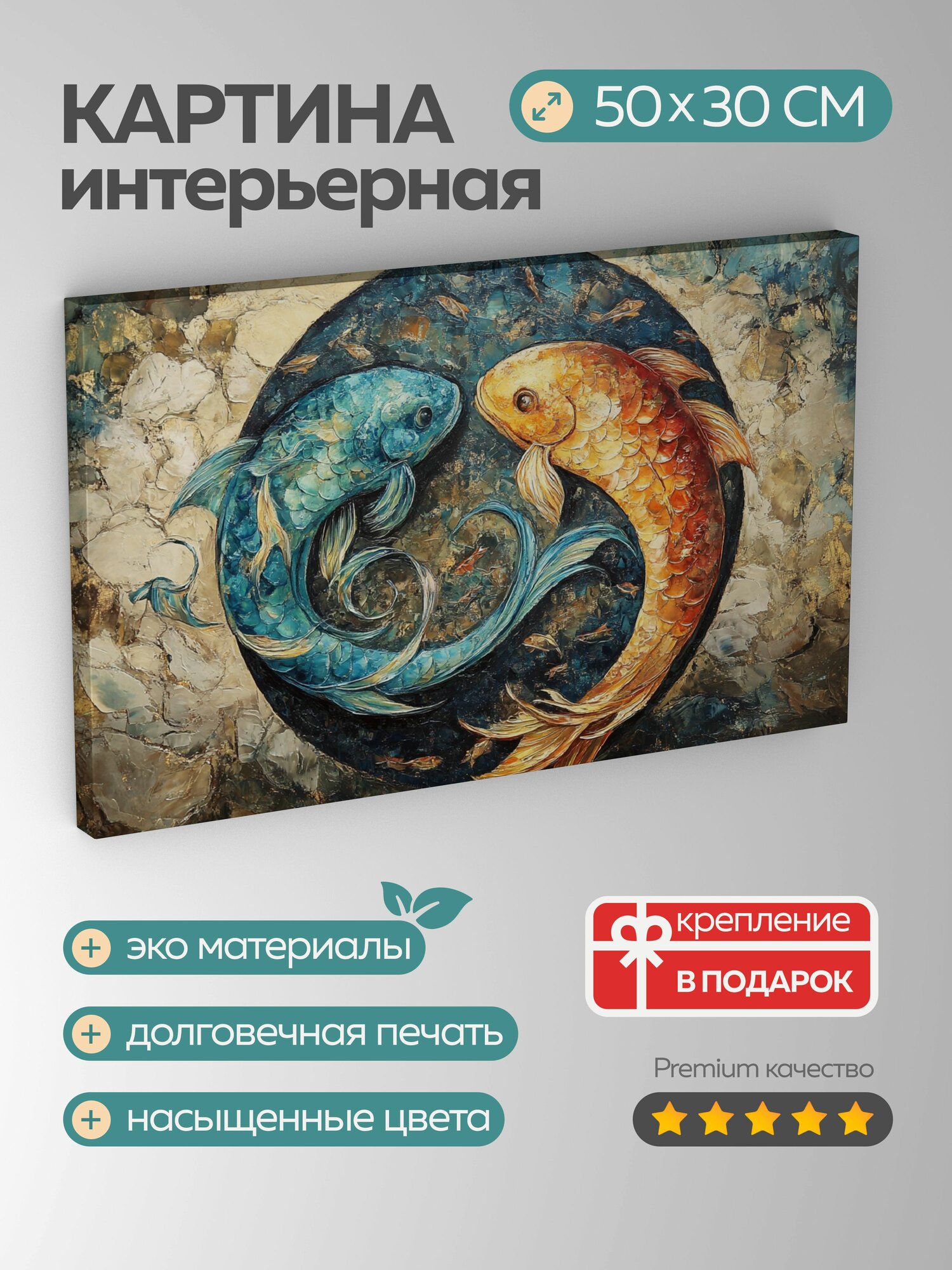 Картина на холсте интерьерная 50х30 см, картина, масло, символ, зодиак, Рыбы, текстурированный фон, камень