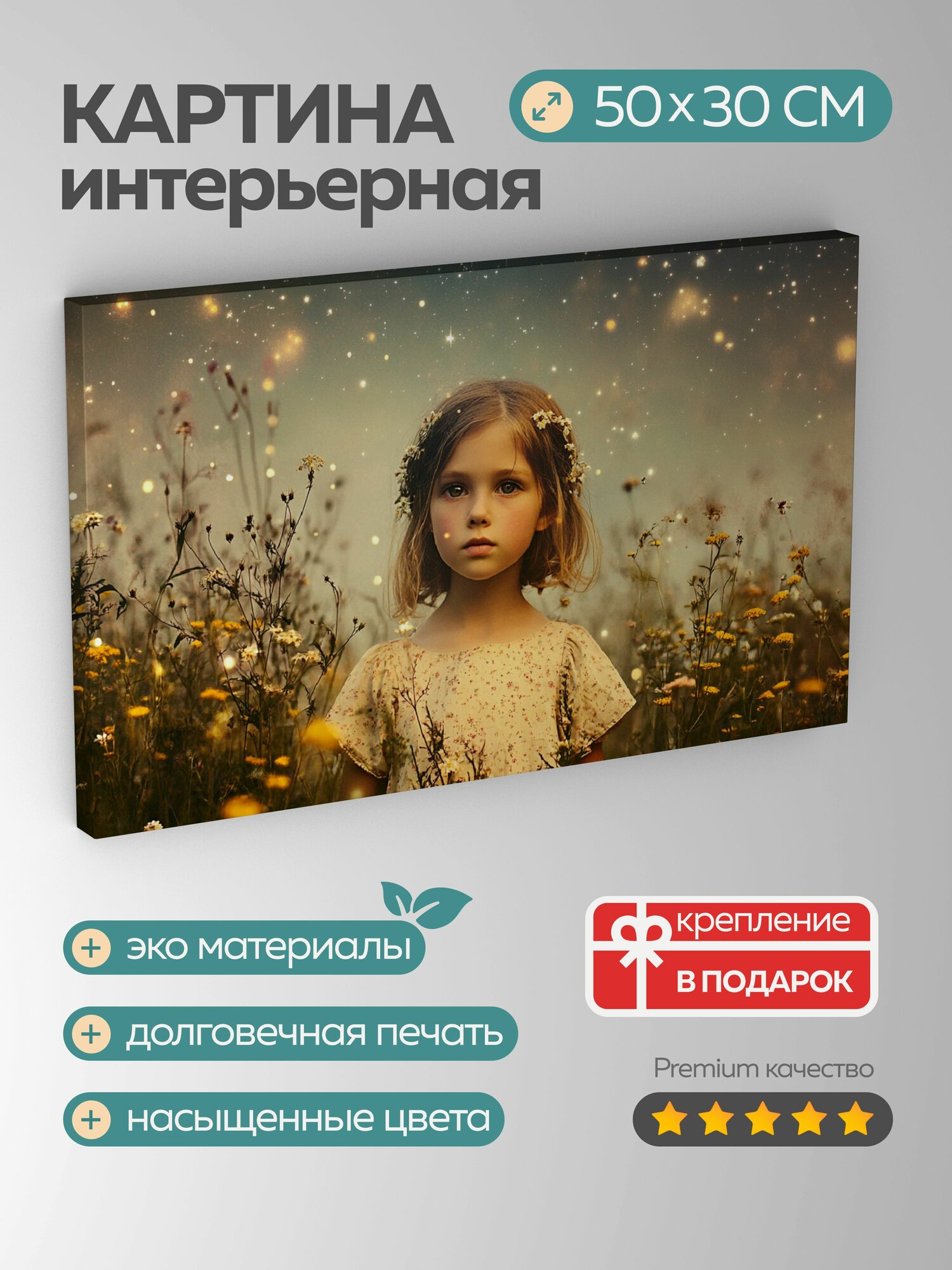 Картина на холсте интерьерная 50х30 см, девушка, поле цветов, ночное небо, созвездие Овна, волшебная атмосфера