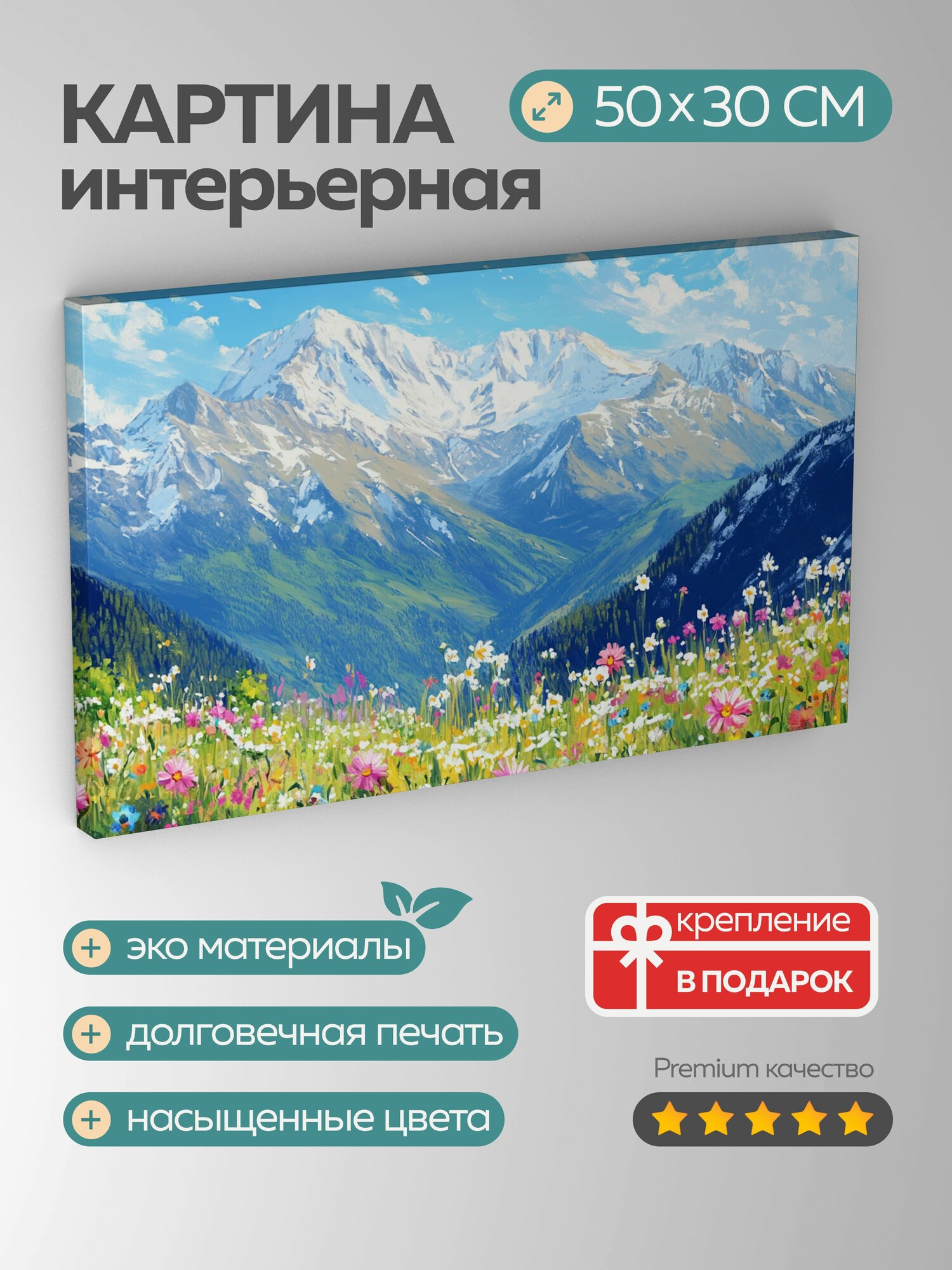 Картина на холсте интерьерная 50х30 см, горный хребет, цветущие поля, заснеженные вершины, голубое небо, мае