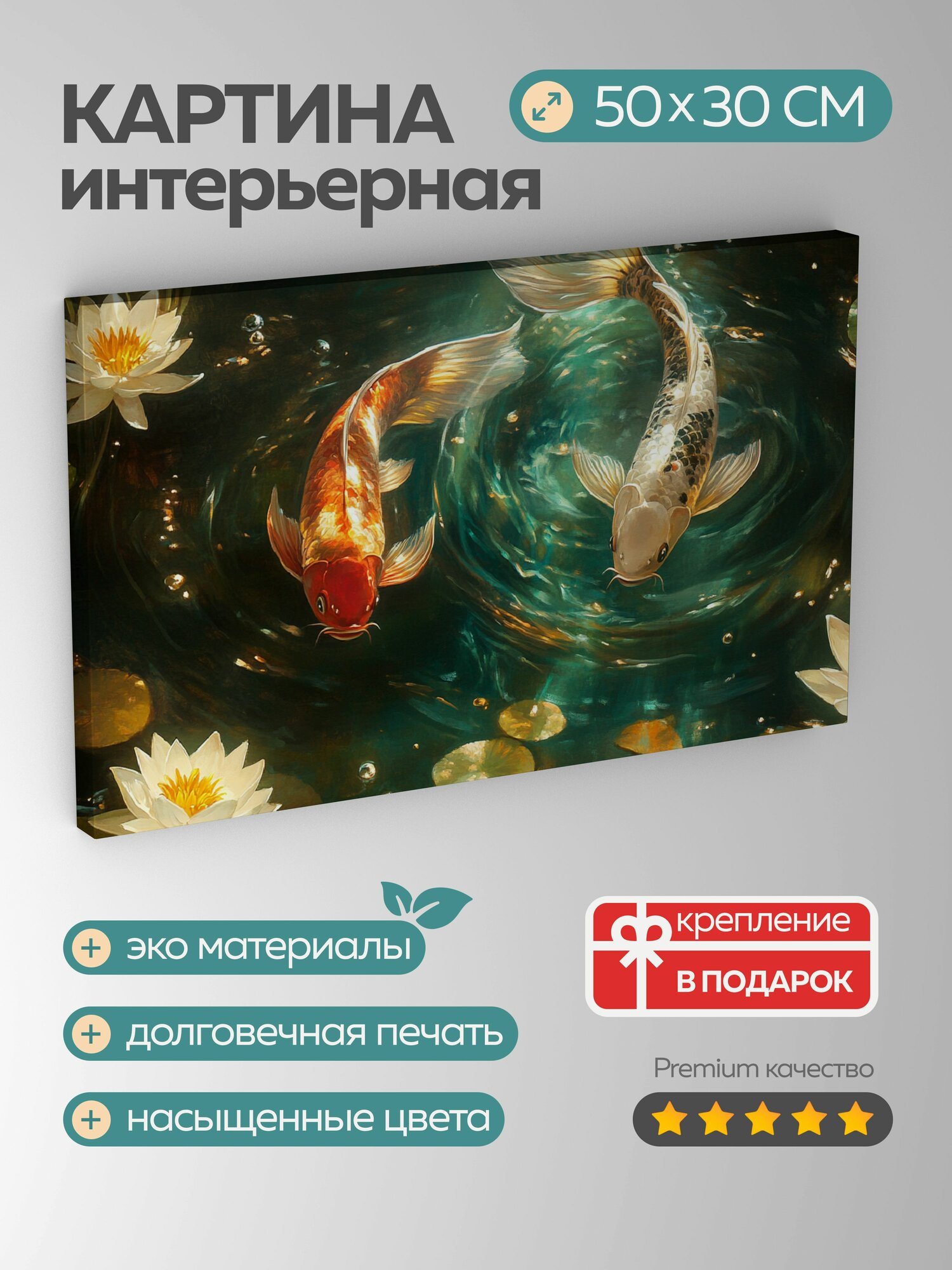 Картина на холсте интерьерная 50х30 см, картина маслом, рыбки кои, радужная чешуя, солнечный свет, водная флора, пруд