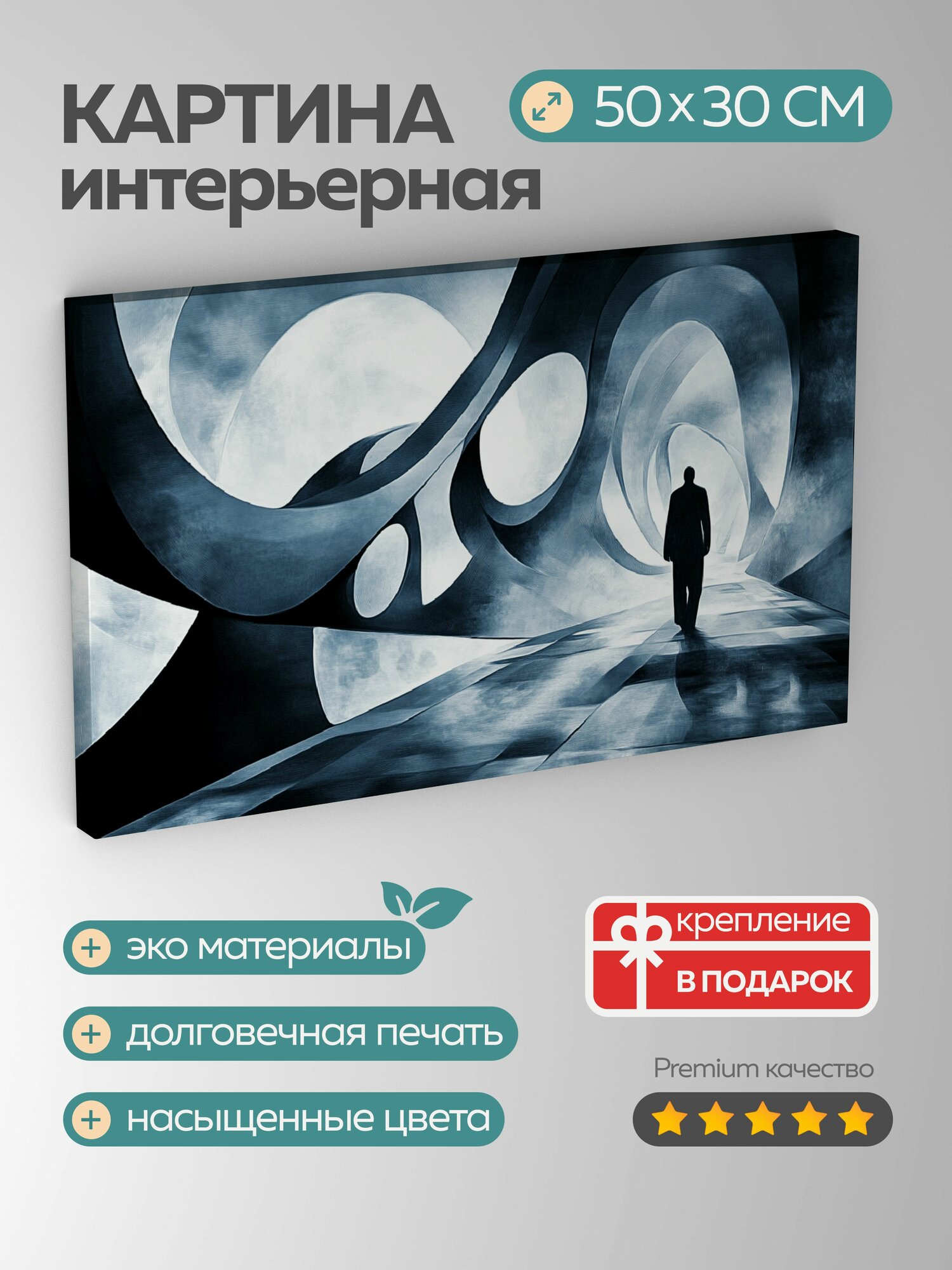 Картина на холсте интерьерная 50х30 см, сюрреалистический, таинственная фигура, монохроматический пейзаж, глубокие тени