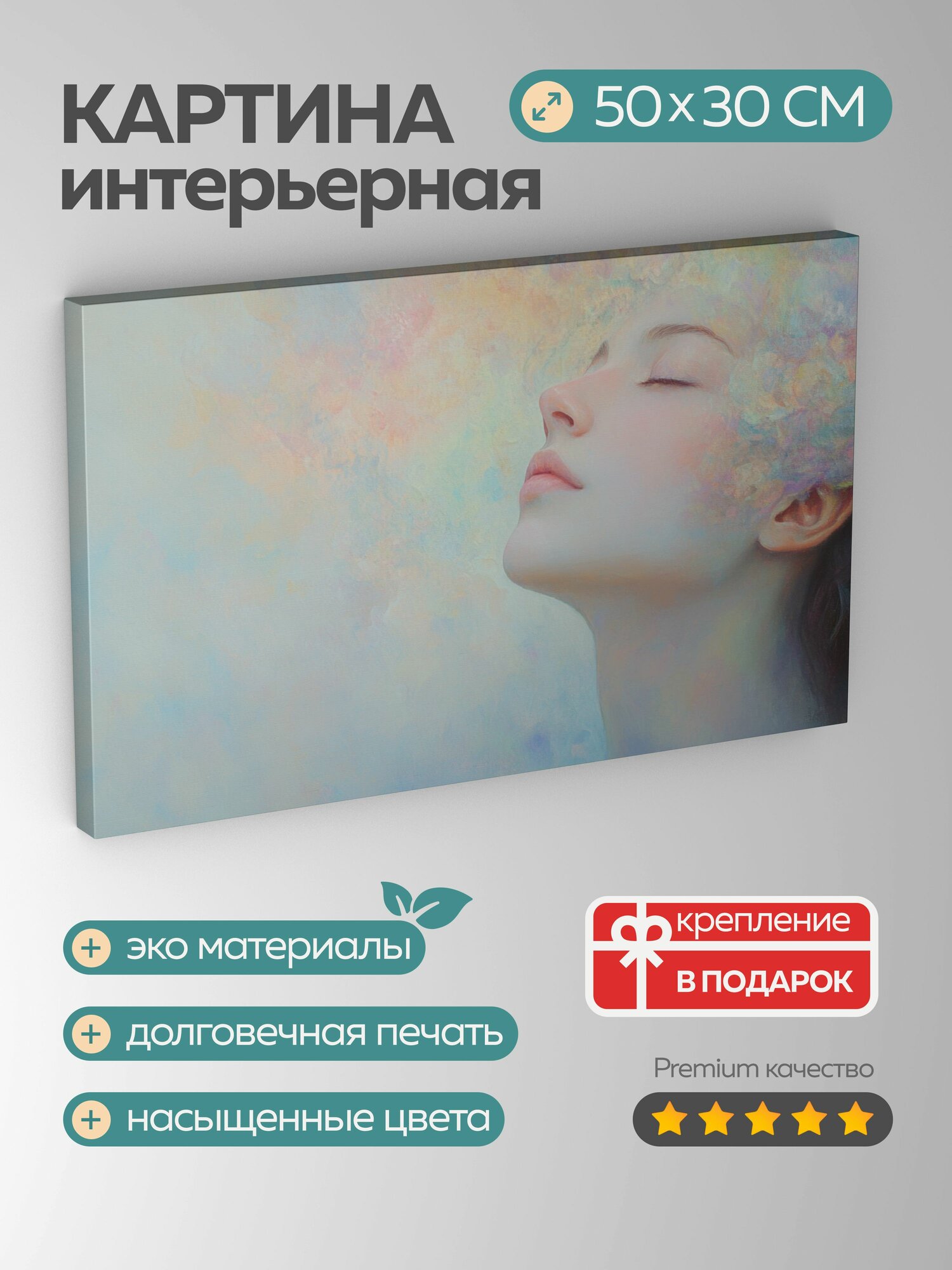 Картина на холсте интерьерная 50х30 см, картина, масло, отражение, душа, холст, фигура, закрытые глаза, аура, свет