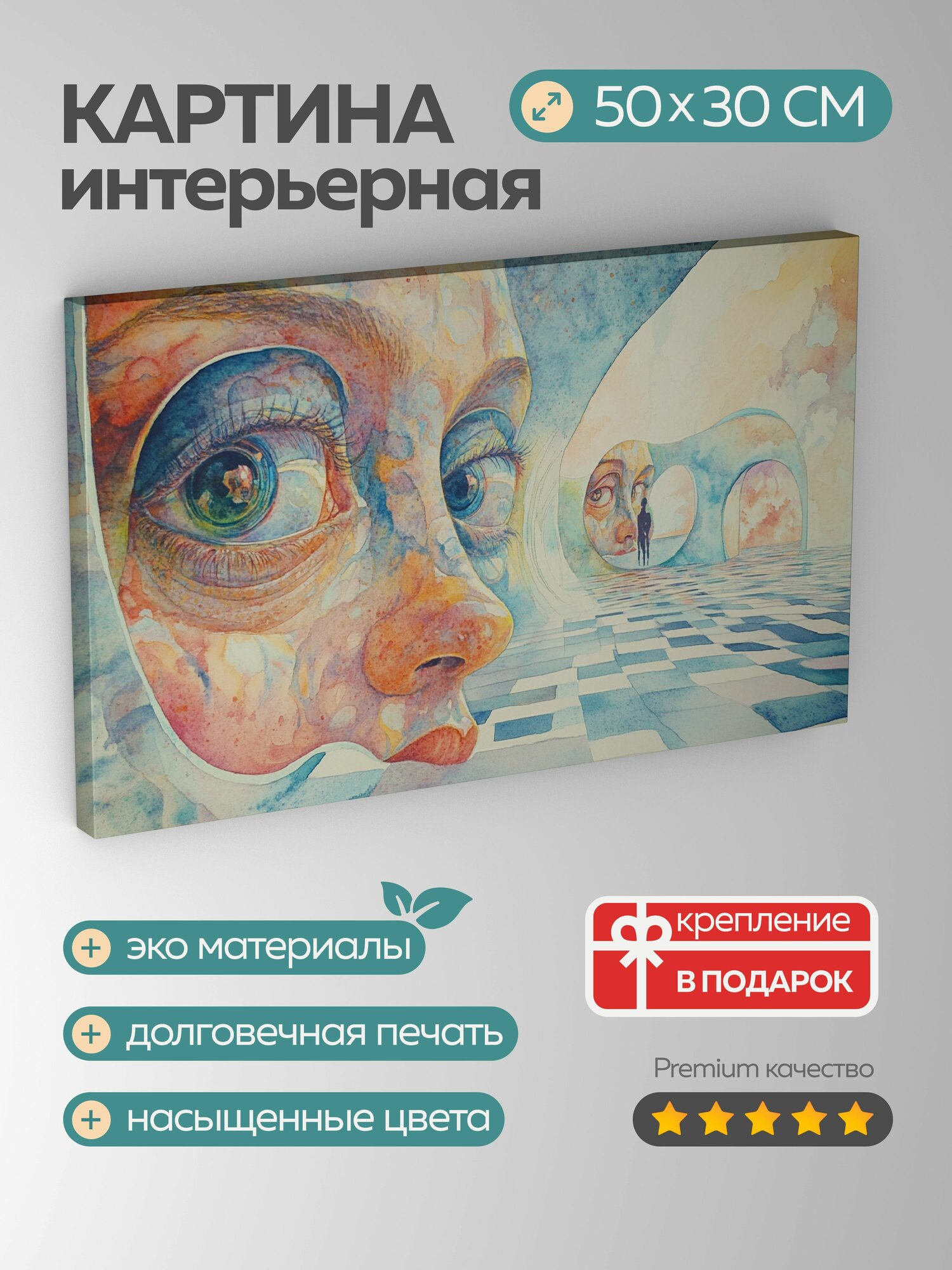 Картина на холсте интерьерная 50х30 см, иллюстрация, зеркало, искаженное отражение, человек, сюрреализм, сказка