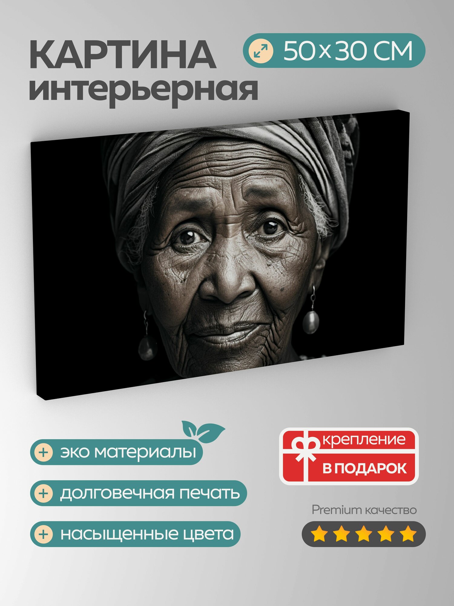 Картина на холсте интерьерная 50х30 см, черно-белая фотография, пожилая женщина, глаза, мудрость, опыт, сила, борьба, f