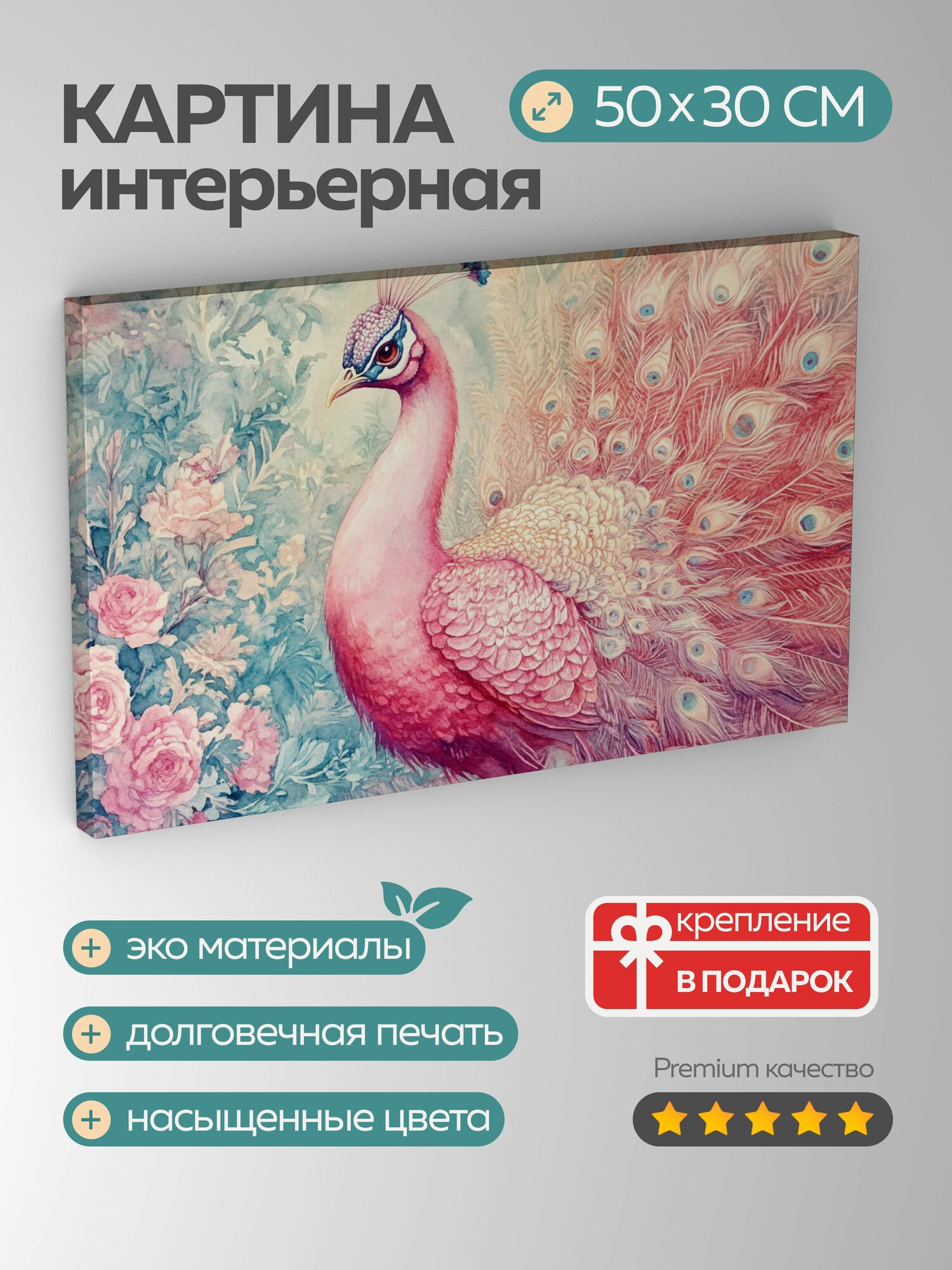 Картина на холсте интерьерная 50х30 см, Павлин, акварель, розовый, узоры, перья, яркие оттенки, сад, элегантность