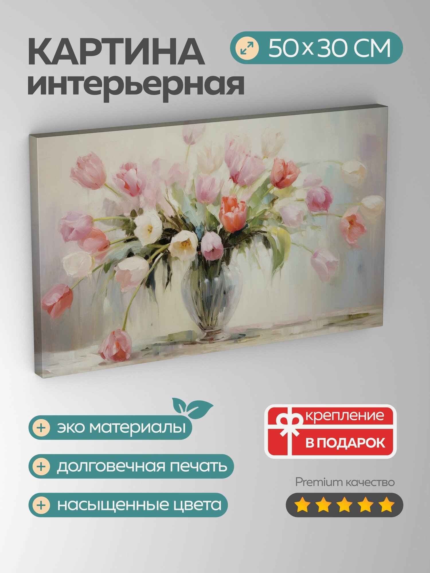 Картина на холсте интерьерная 50х30 см, картина, масло, тюльпаны, букет, стеклянная ваза, яркие цвета, кисть художника