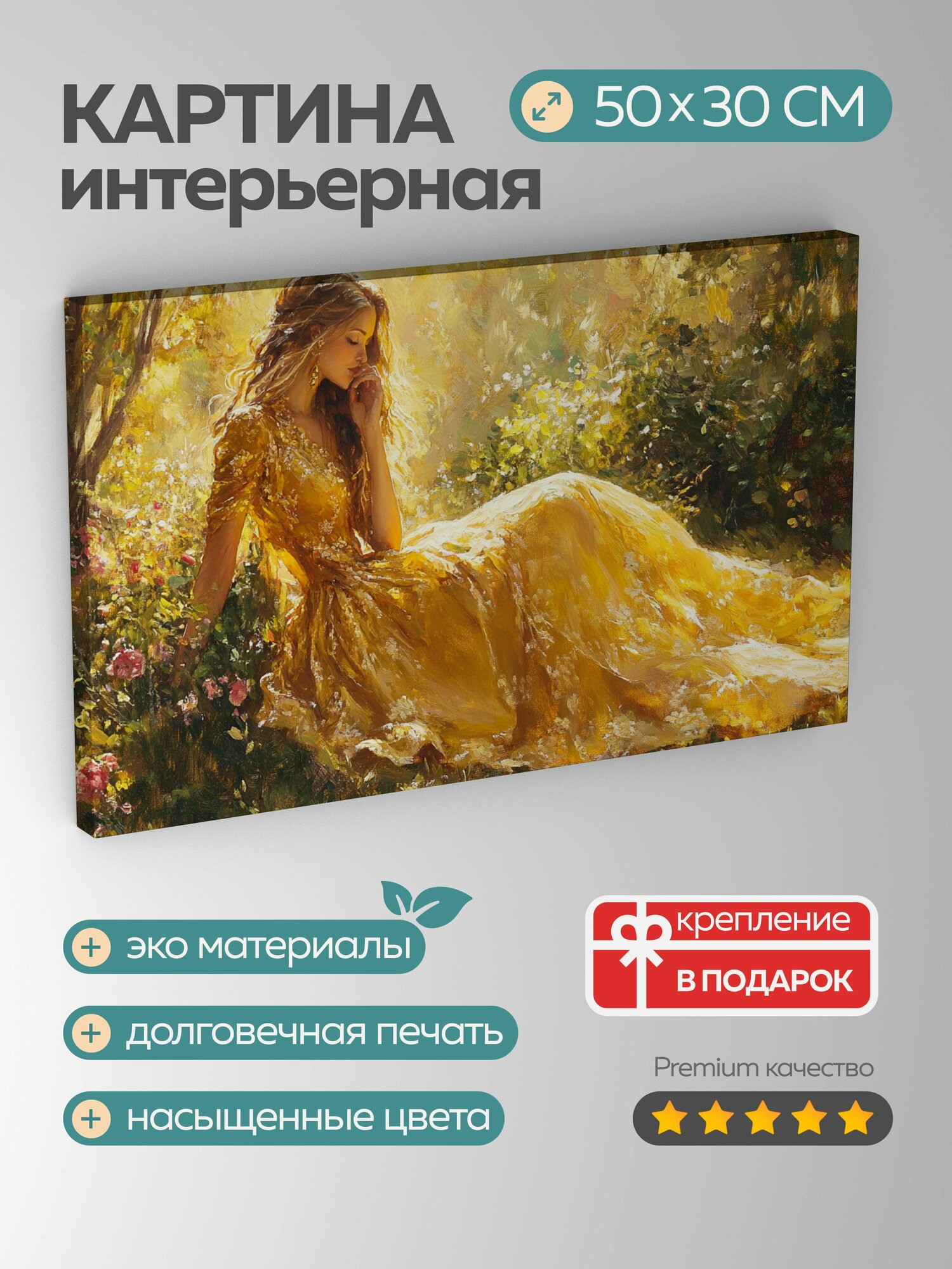 Картина на холсте интерьерная 50х30 см, муза, золотистое одеяние, сияние, солнечный сад, пышная листва, цветущие цветы