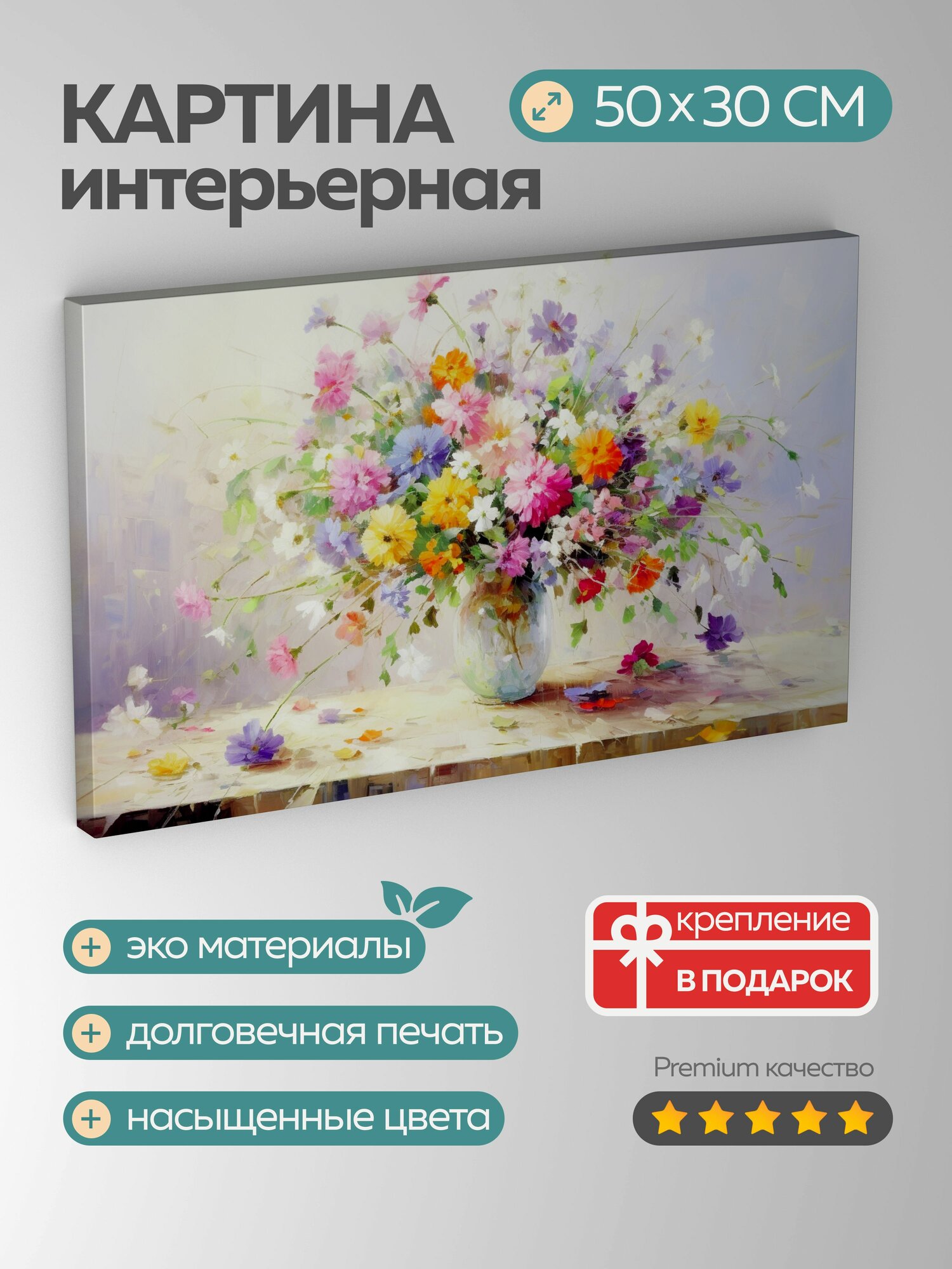 Картина на холсте интерьерная 50х30 см, импрессионистическая, картина, маслом, весенний букет, яркие цвета, холст