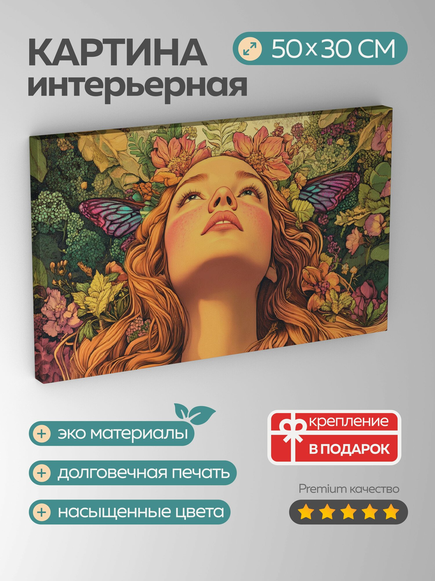 Картина на холсте интерьерная 50х30 см, Портрет, Фрейя, жизненная сила, весеннее изобилие, замысловатые детали