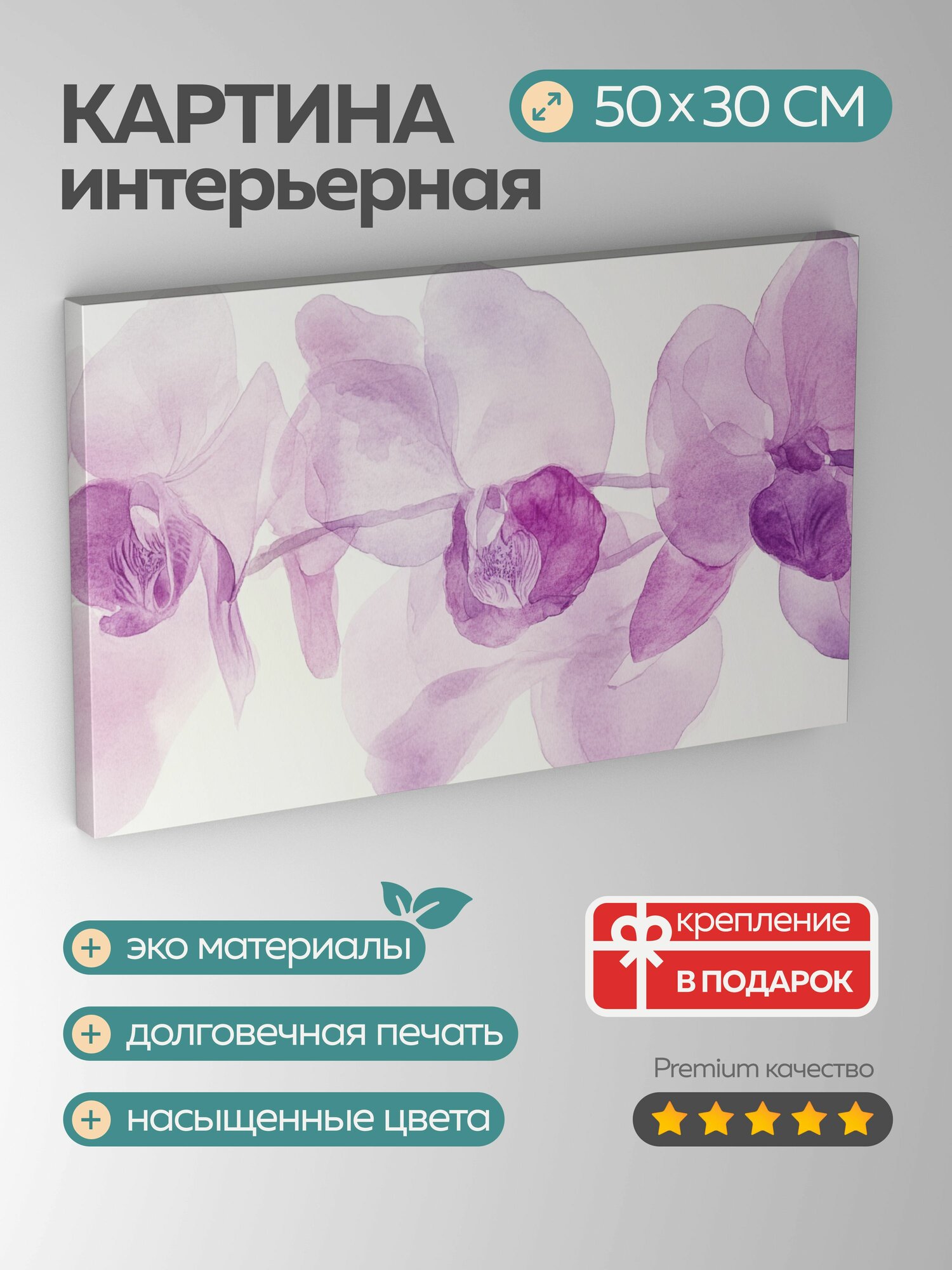 Картина на холсте интерьерная 50х30 см, орхидея, акварель, иллюстрация, лепестки, лаванда, фиолетовый, цветок, красота