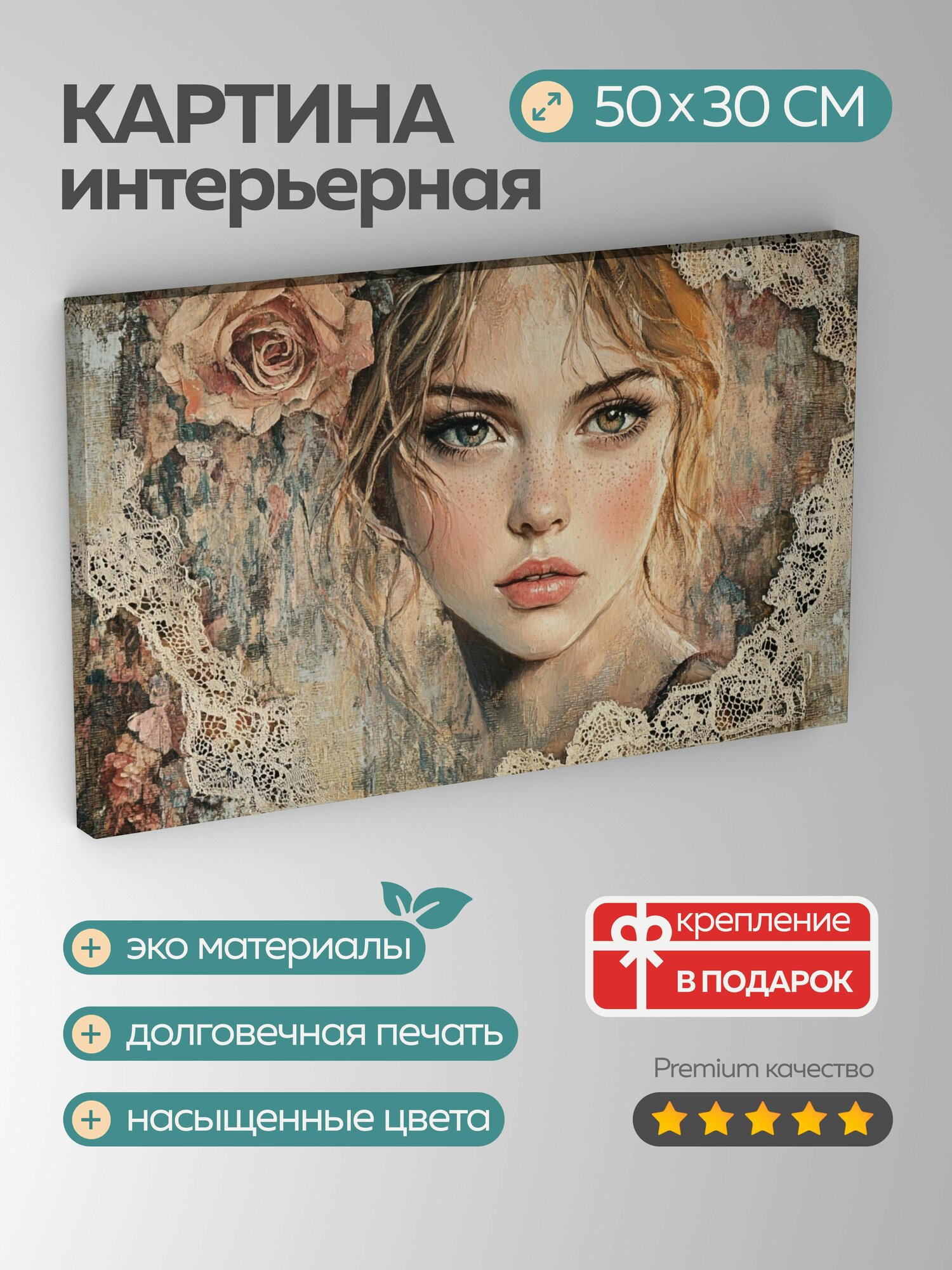 Картина на холсте интерьерная 50х30 см, девушка, романтичный взгляд, загадочное лицо, гобелен из кружев, лепестки роз