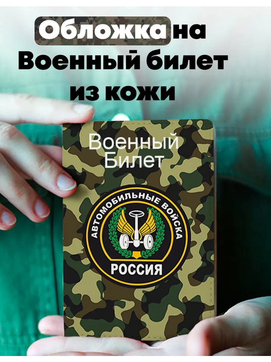 Обложка для военного билета