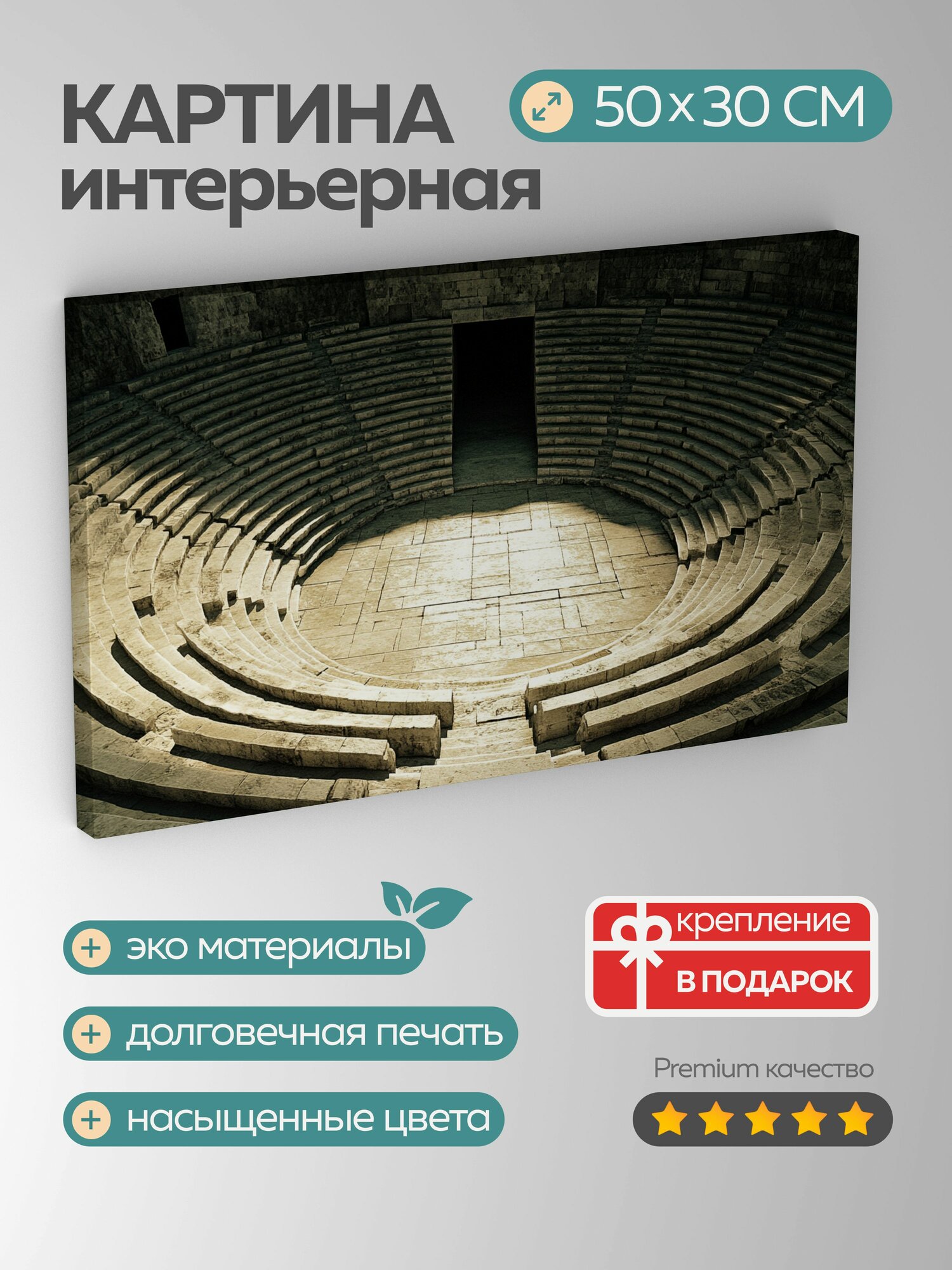 Картина на холсте интерьерная 50х30 см, Амфитеатр, древнегреческий, архитектурная планировка, симметричная красота