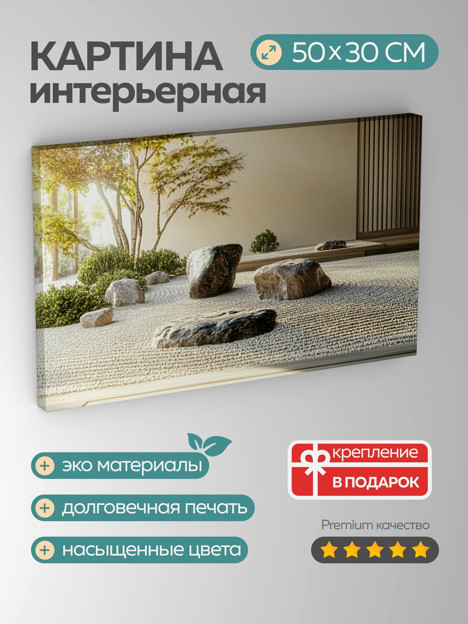 Картина на холсте интерьерная 50х30 см, минимализм, дзен-сад, цифровое искусство, камни, гравий, зелень, гармония