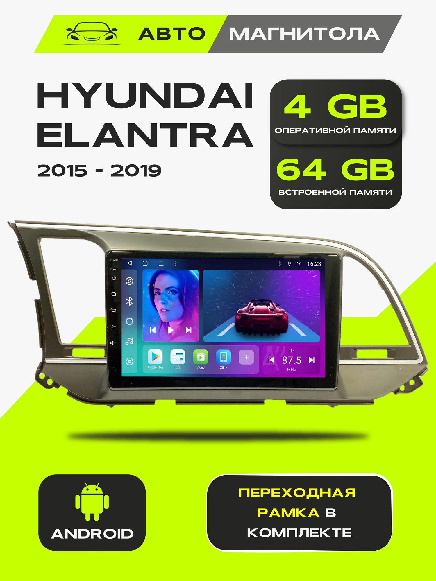 Андроид магнитола Hyundai Elantra 2015-2019, 4/64GB, / Хендай Элентра + Переходная рамка