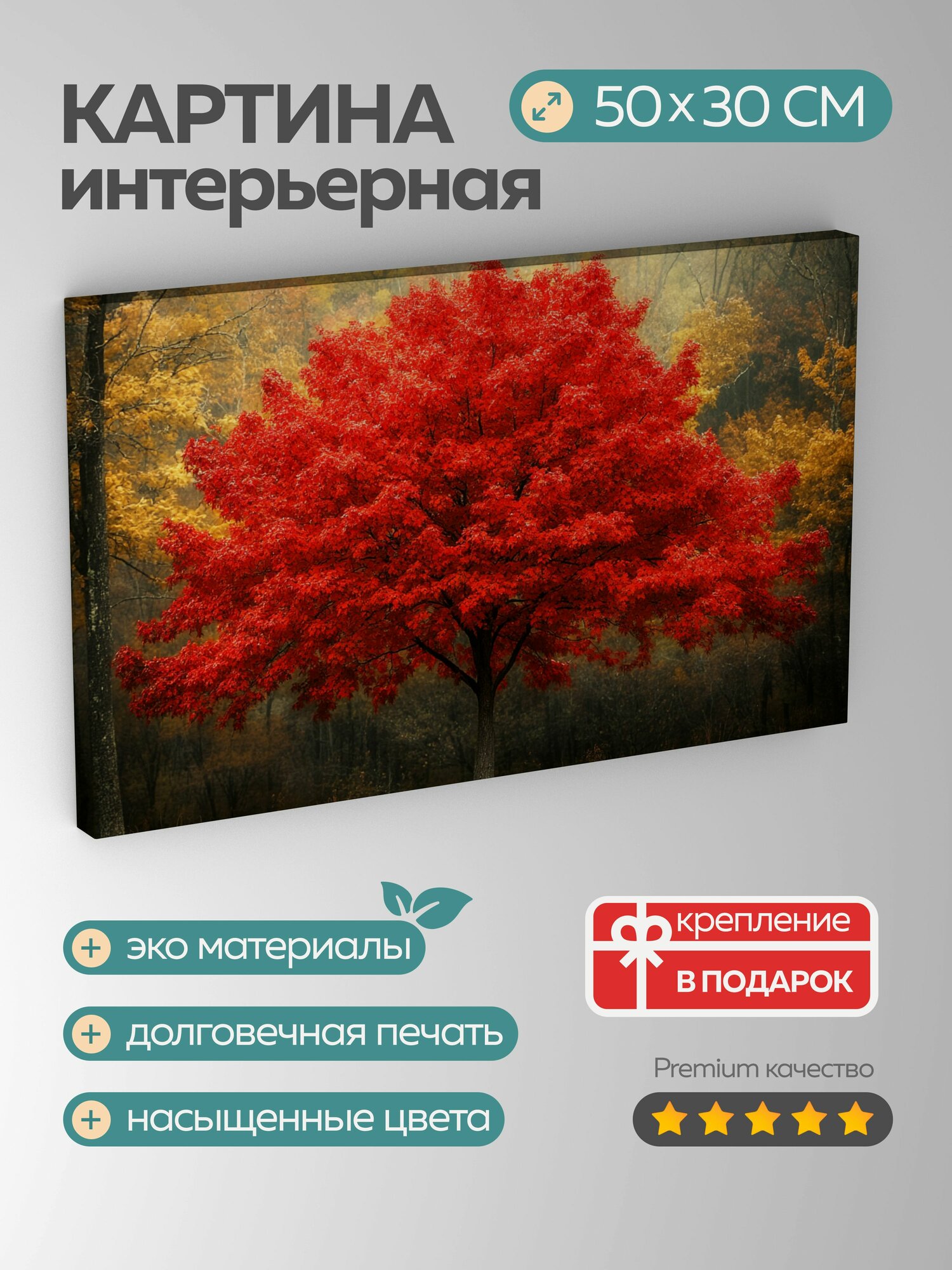 Картина на холсте интерьерная 50х30 см, Клен, осенняя листва, ярко-красный, лес, времена года, природа, краски, глубина