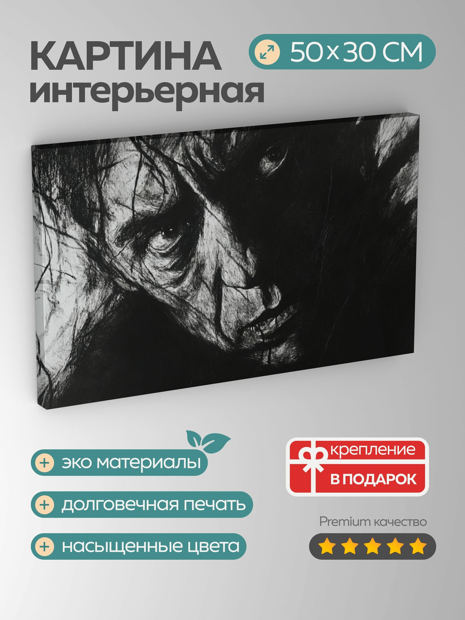 Картина на холсте интерьерная 50х30 см, уголь, экспрессионизм, измученная фигура, искаженное лицо, дикие линии