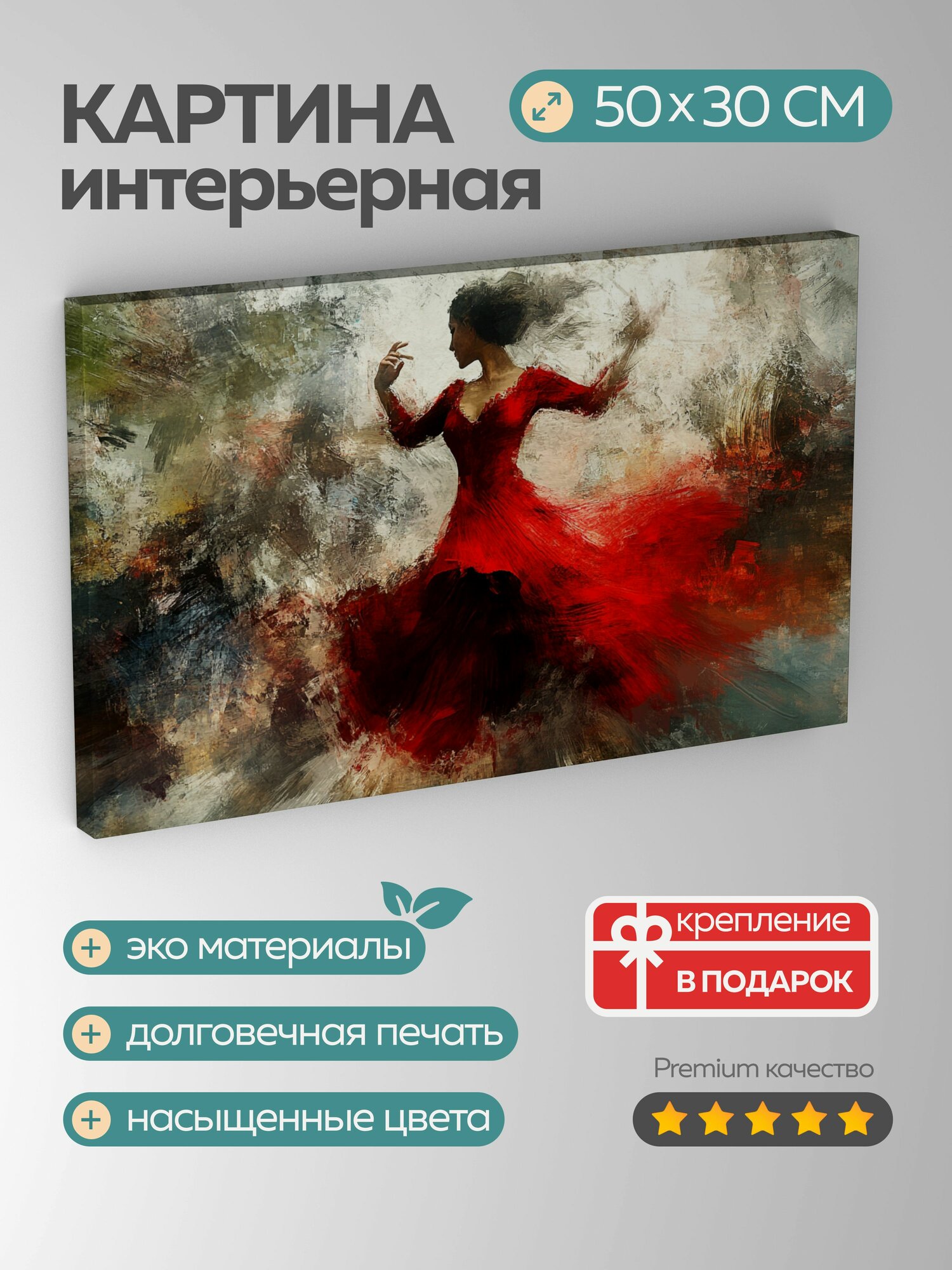 Картина на холсте интерьерная 50х30 см, фламенко, танцовщица, экспрессионизм, цифровая картина, ярко-красное платье
