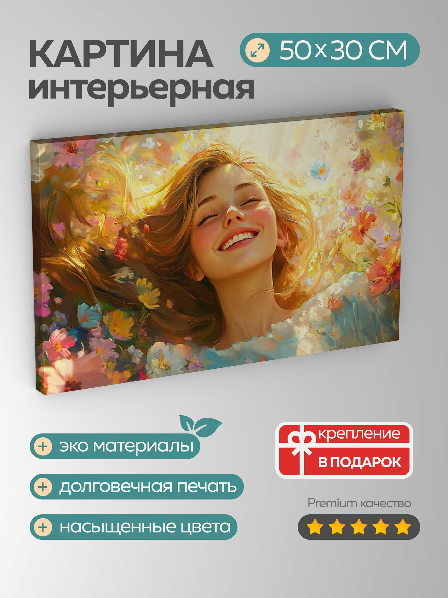 Картина на холсте интерьерная 50х30 см, Женщина, цветы, весна, солнечный свет, радость, цифровая картина, молодая, лицо