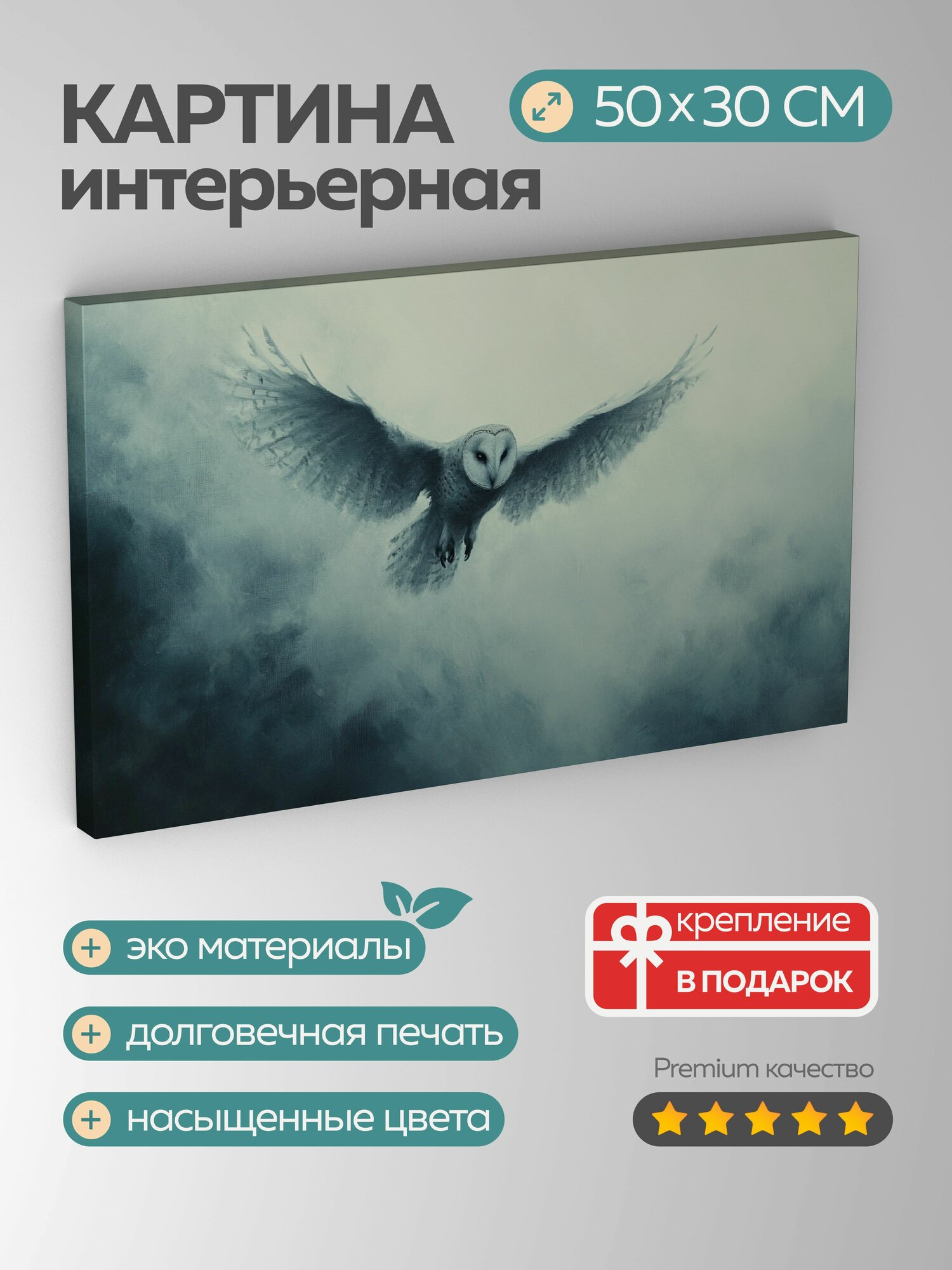 Картина на холсте интерьерная 50х30 см, сова, туман, полет, крылья, масляная картина, монохромная палитра, глубина