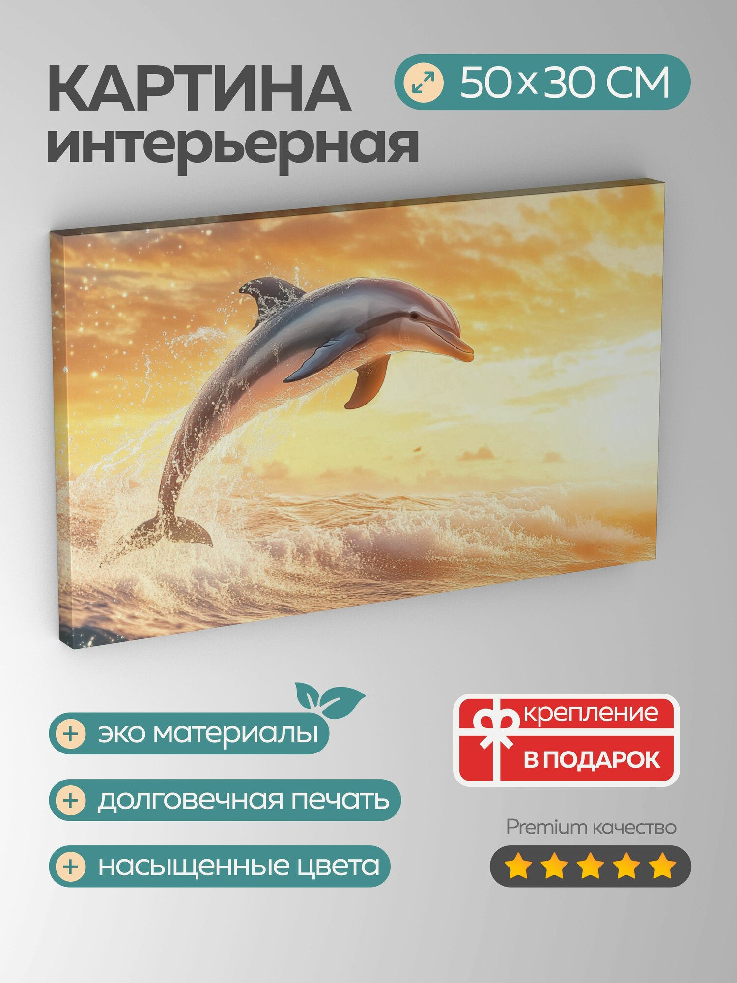 Картина на холсте интерьерная 50х30 см, дельфин, акварельная иллюстрация, прыжок, волны, брызги воды, закат, небо