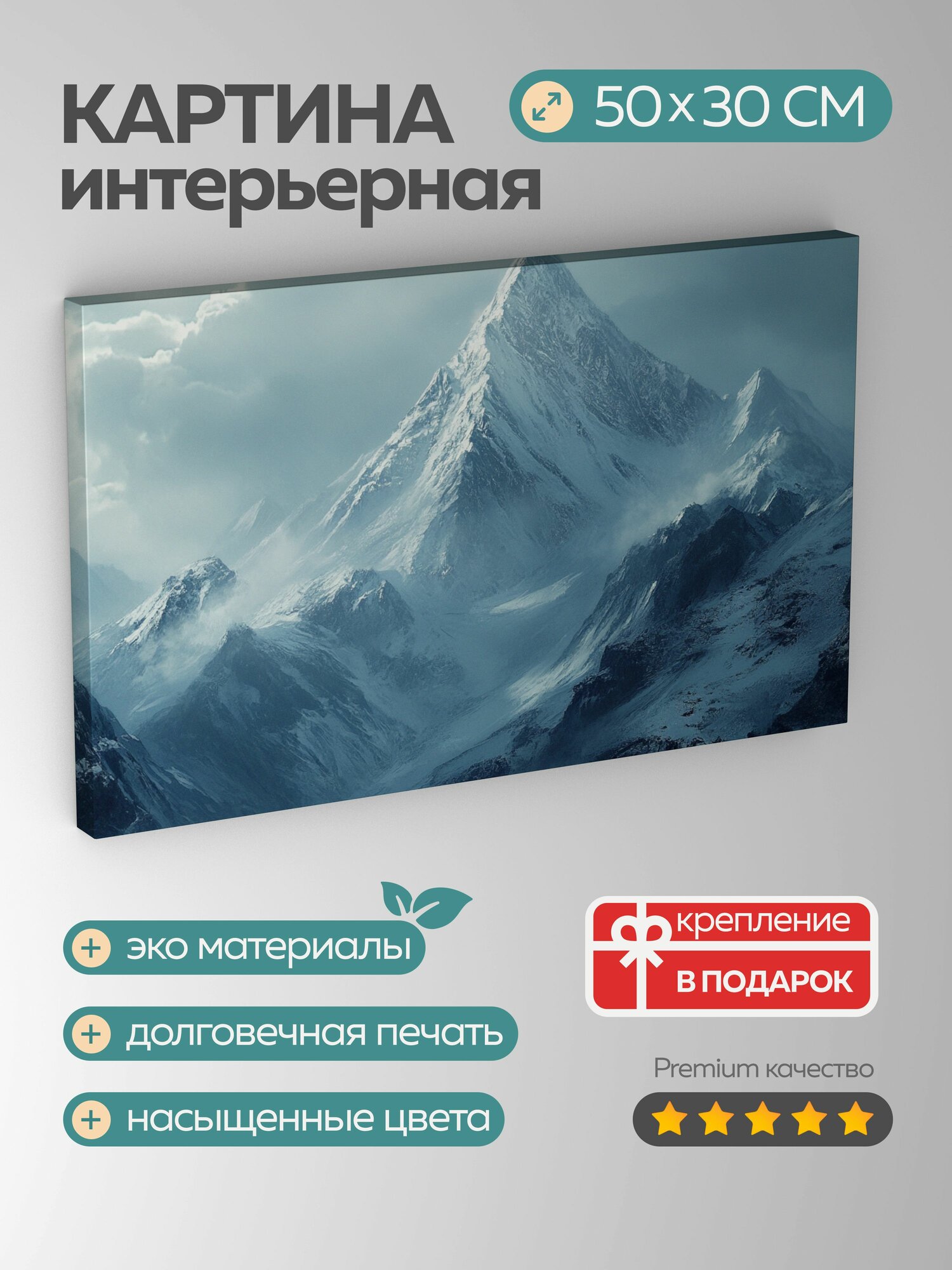 Картина на холсте интерьерная 50х30 см, горные хребты, заснеженные, масляная картина, свет и тени, величие, уединение