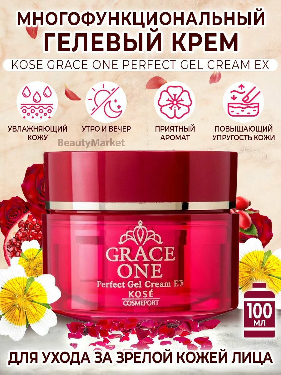 KOSE Grace One Perfect Gel Cream EX Крем для лица антивозрастной увлажняющий Япония 100г.