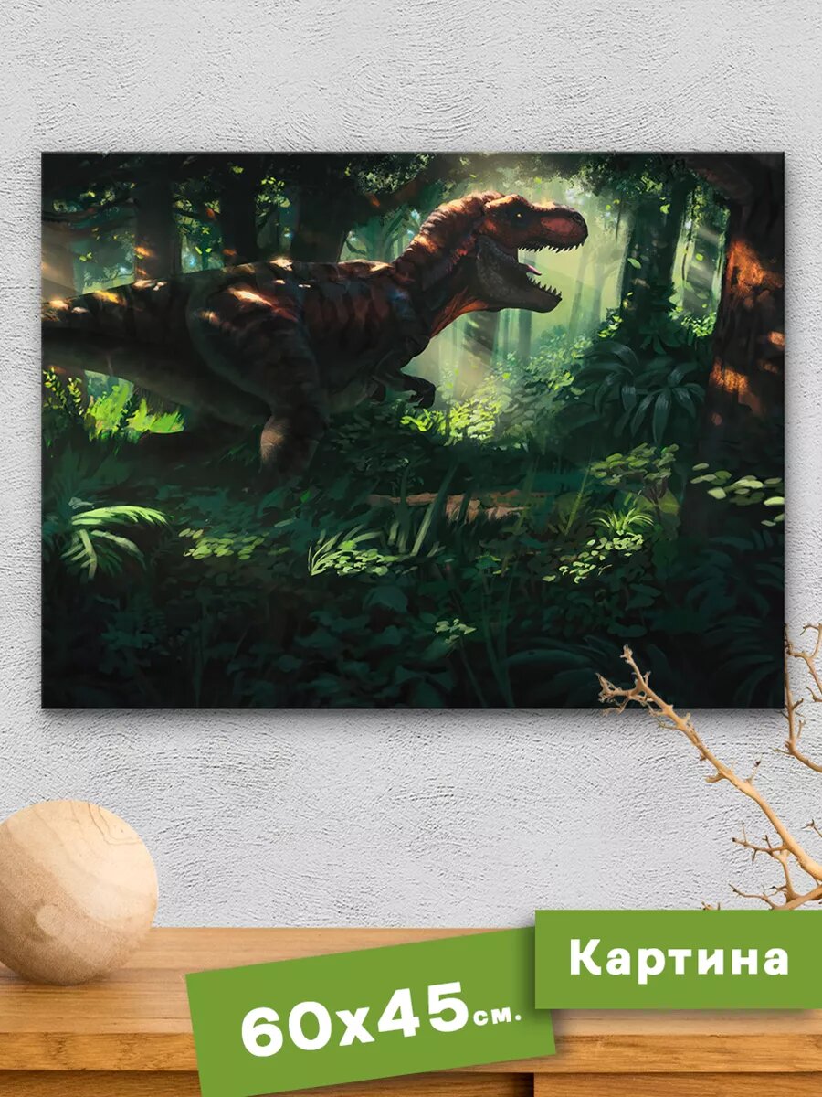 Картина на стену на холсте Динозавры Тиранозавр