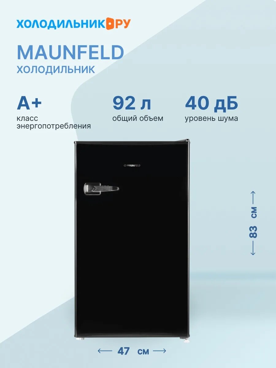 Холодильник Maunfeld MFF83RB