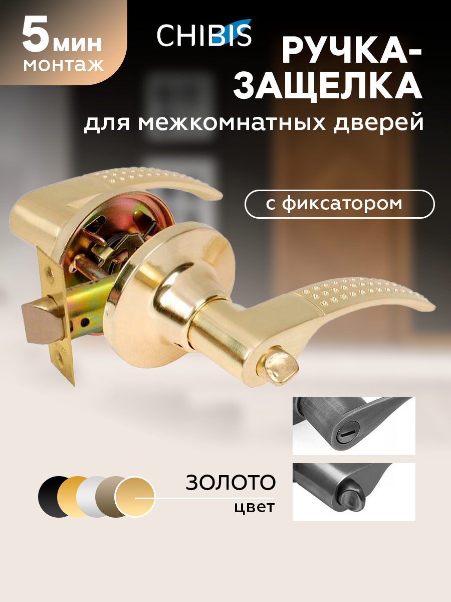 Ручка дверная межкомнатная с защелкой и фиксатором с перфорацией матовое золото