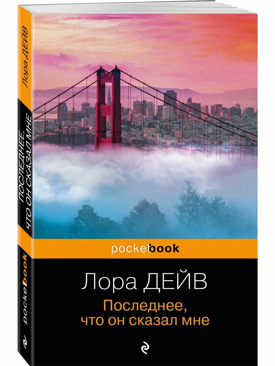 Последнее, что он сказал мне