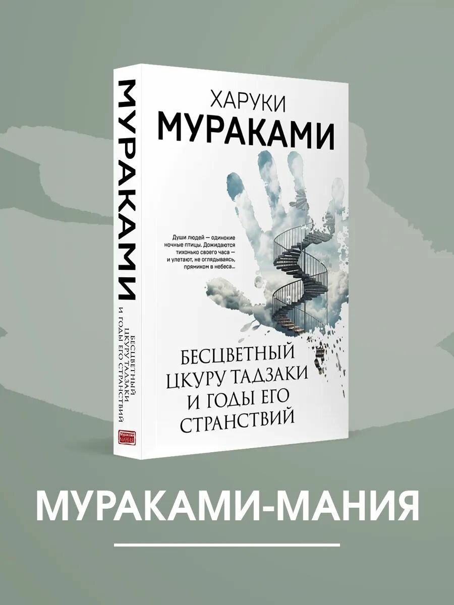 Охота на овец. Х. Мураками. Роман