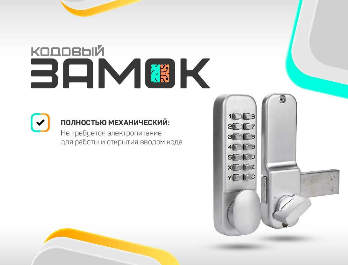 Накладной механический кодовый замок Selock Code 25A с возможностью установки на узкопрофильные пластиковые и стеклянные двери