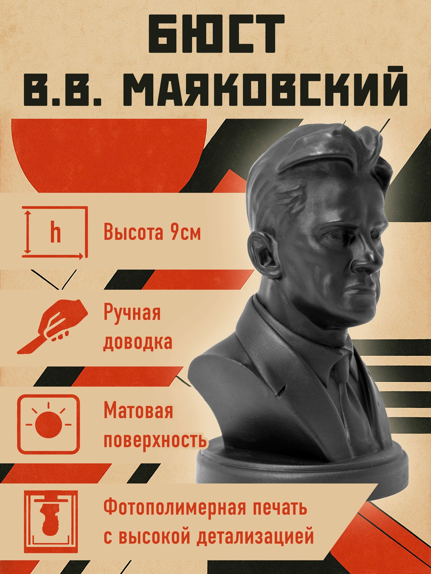 Бюст Маяковского, чёрный цвет, реалистичный, фотополимерная смола